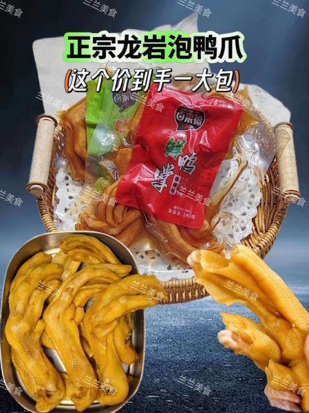 龙岩下洋泡鸭爪怎么做_正宗配方揭秘-第3张图片-山城妙识