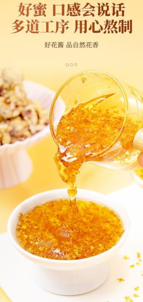 糖桂花的做法_糖桂花的功效与禁忌-第1张图片-山城妙识 糖桂花的做法_糖桂花的功效与禁忌-第1张图片-山城妙识