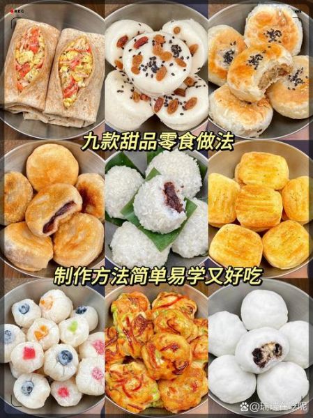 简单小吃怎么做_100种点心做法大全-第3张图片-山城妙识