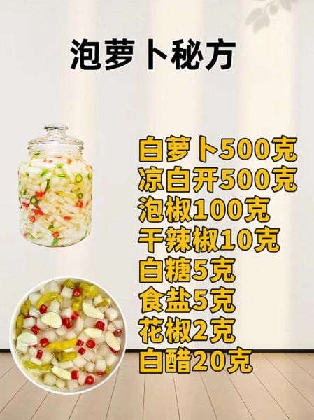 自制泡萝卜的简单做法窍门_泡萝卜怎么泡才脆爽-第1张图片-山城妙识