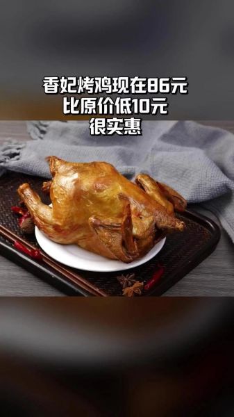 香妃烤鸡加盟费多少钱_香妃烤鸡加盟条件有哪些-第2张图片-山城妙识