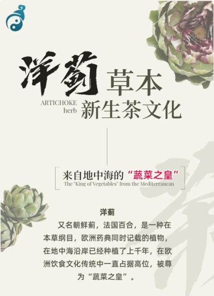 洋蓟草本茶的功效与作用_适合什么人喝-第3张图片-山城妙识