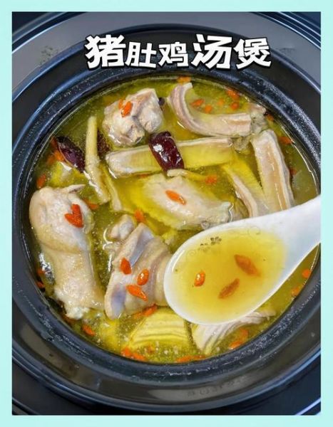 猪肚鸡汤怎么煲才好喝_猪肚鸡汤煲多久才入味-第3张图片-山城妙识