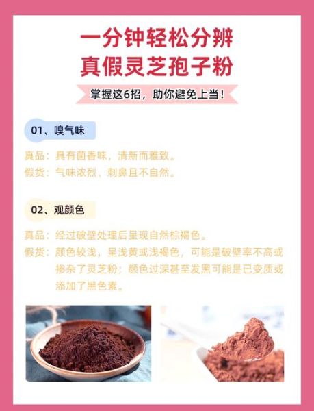 灵芝孢子粉骗局有哪些_如何识别真假-第1张图片-山城妙识 灵芝孢子粉骗局有哪些_如何识别真假-第1张图片-山城妙识