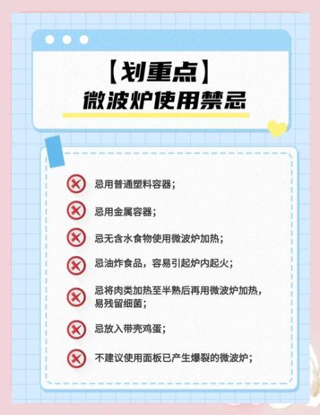 微波炉怎么用最正确_微波炉使用注意事项-第3张图片-山城妙识 微波炉怎么用最正确_微波炉使用注意事项-第3张图片-山城妙识