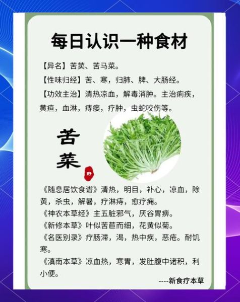 苦菜哪些人不能吃_苦菜禁忌人群有哪些-第1张图片-山城妙识