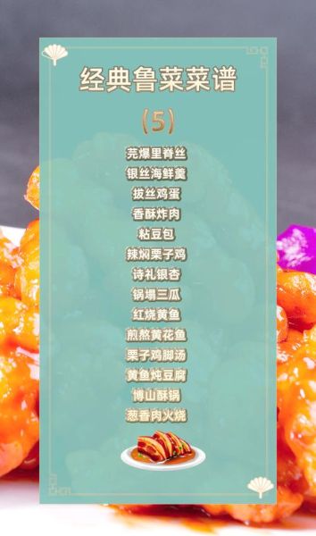 鲁菜家常菜谱100道_哪些菜最适合新手-第3张图片-山城妙识