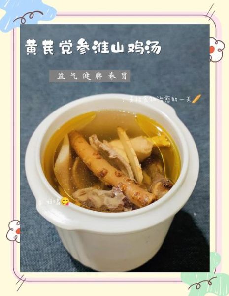 黄芪山药炖鸡汤的功效_适合什么人喝-第1张图片-山城妙识