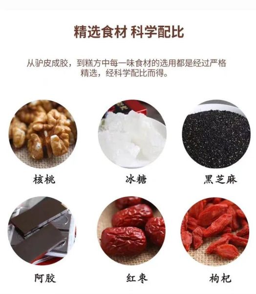 阿胶怎么做_阿胶原料有哪些-第2张图片-山城妙识