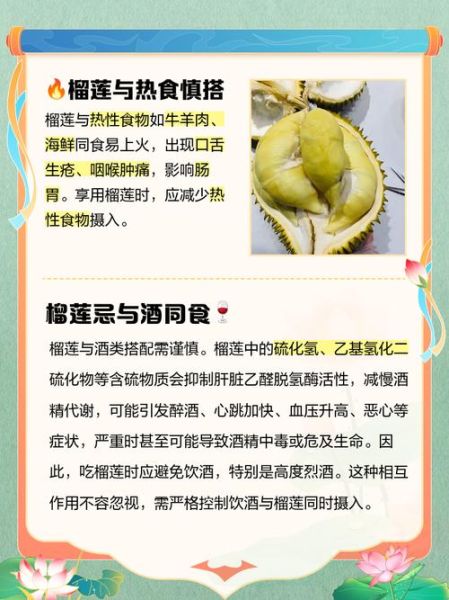 榴莲的功效与作用禁忌_什么海鲜不能同食-第2张图片-山城妙识