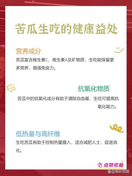 每天吃两根苦瓜能减肥吗_苦瓜瘦身真相-第3张图片-山城妙识