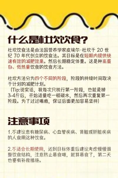 杜坎减肥法危害有哪些_长期副作用大吗-第1张图片-山城妙识 杜坎减肥法危害有哪些_长期副作用大吗-第1张图片-山城妙识