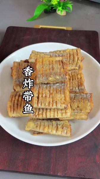 炸带鱼怎么炸得酥脆_炸带鱼用面粉还是淀粉-第1张图片-山城妙识