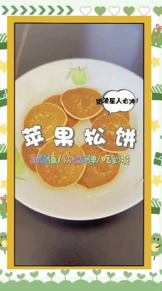 宝宝苹果饼怎么做_宝宝辅食苹果饼做法-第3张图片-山城妙识