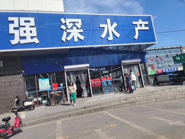 活海鲜水产批发加盟店哪家好_加盟费用大概多少钱-第1张图片-山城妙识