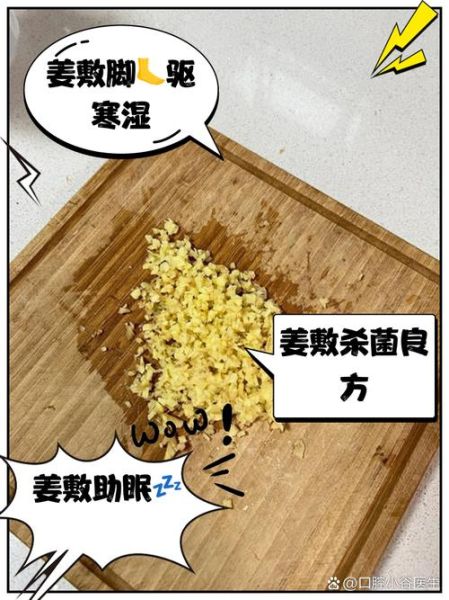 炒姜末敷脚心位置_怎么敷最有效-第1张图片-山城妙识