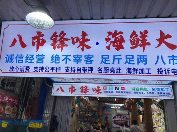 活海鲜水产批发加盟店哪家好_加盟费用大概多少钱-第2张图片-山城妙识