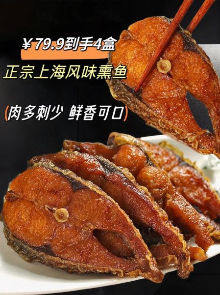 本帮熏鱼是什么鱼_正宗做法用哪种鱼-第1张图片-山城妙识