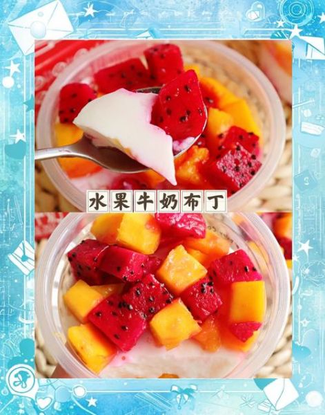 自制水果布丁怎么做_水果布丁做法视频-第3张图片-山城妙识