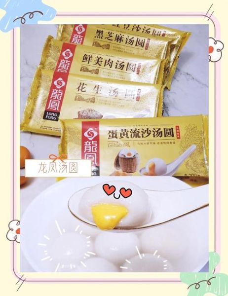 龙凤汤圆哪个口味好吃_龙凤汤圆广告亮点解析-第3张图片-山城妙识