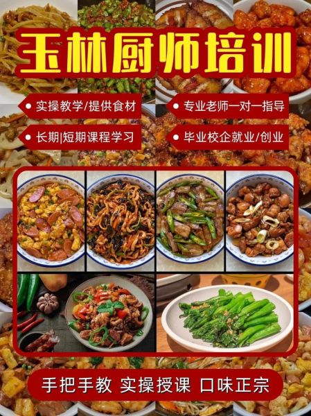 厨师培训学校哪家好_如何选择靠谱机构-第1张图片-山城妙识