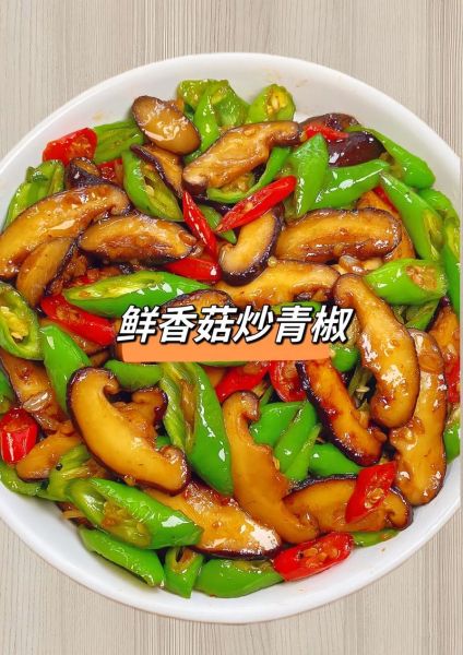 青椒炒香菇怎么炒好吃_青椒炒香菇用焯水吗-第1张图片-山城妙识