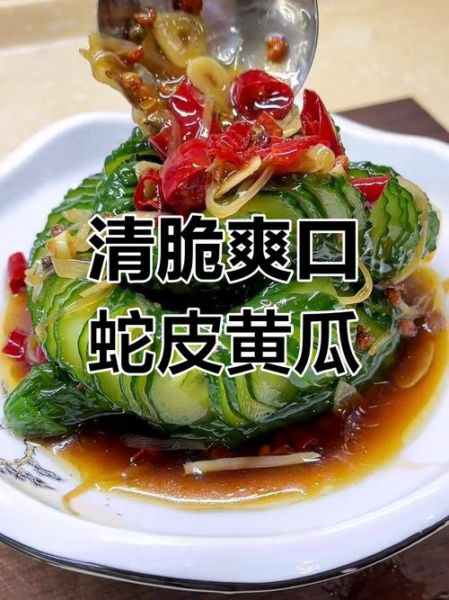 蛇皮黄瓜怎么切_正宗蛇皮黄瓜的做法窍门-第2张图片-山城妙识