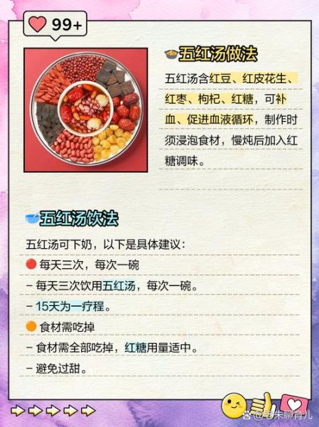 五红汤下奶几天有效果_喝多久见效-第3张图片-山城妙识