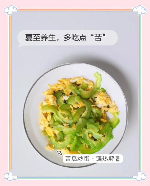 夏至吃什么菜_夏至养生吃什么蔬菜好-第3张图片-山城妙识