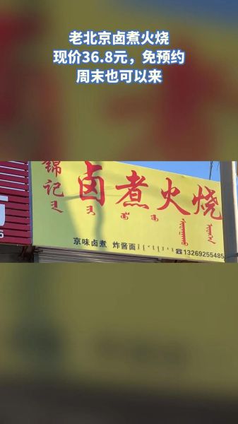 北京卤煮加盟多少钱_北京卤煮加盟哪家好-第2张图片-山城妙识