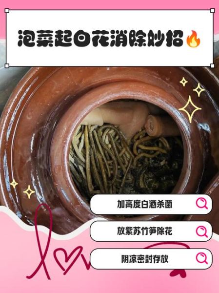 泡菜起白花还能吃吗_泡菜起白花怎么处理-第1张图片-山城妙识