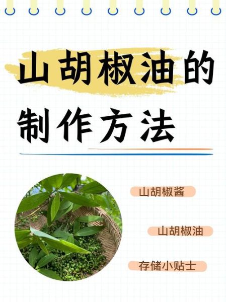 山胡椒酱怎么做_山胡椒酱做法步骤图-第2张图片-山城妙识 山胡椒酱怎么做_山胡椒酱做法步骤图-第2张图片-山城妙识