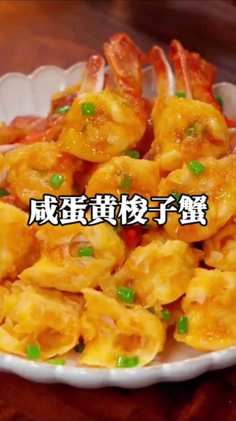 蟹黄蛋怎么做_蟹黄蛋最简单的做法-第1张图片-山城妙识