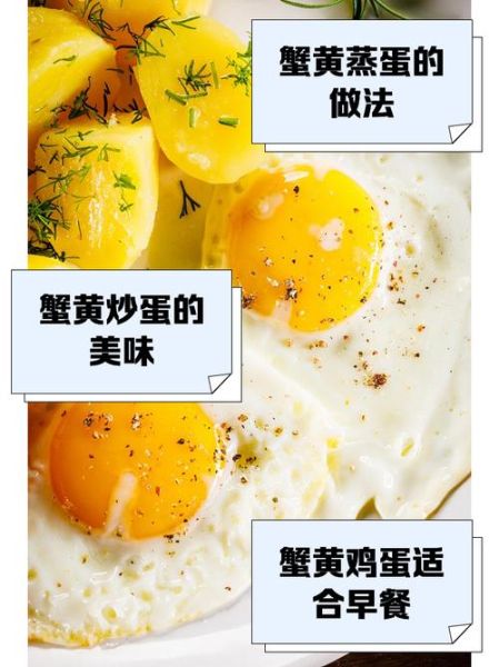 蟹黄蛋怎么做_蟹黄蛋最简单的做法-第2张图片-山城妙识