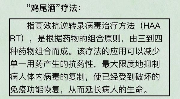 鸡尾酒疗法费用多少钱_医保能报销吗-第1张图片-山城妙识