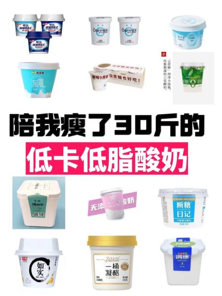 减肥酸奶推荐_哪款酸奶热量最低-第3张图片-山城妙识