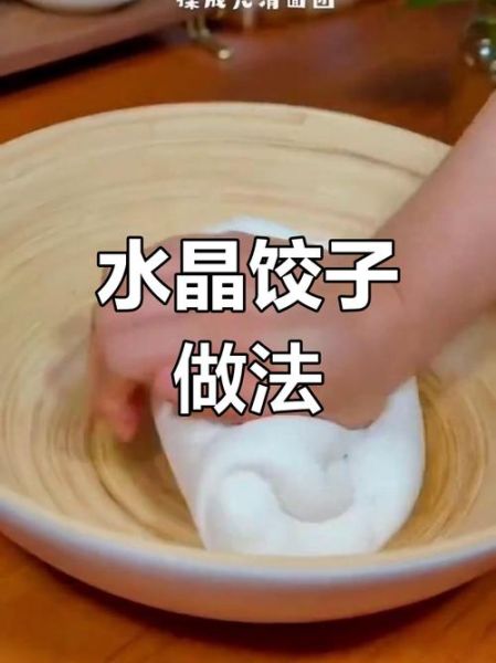 水晶饺子皮怎么做_为什么总是破皮-第2张图片-山城妙识