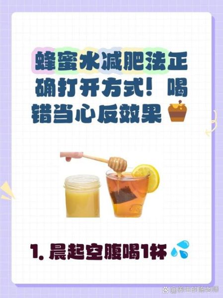 蜂蜜水什么时候喝减肥_蜂蜜水怎么喝减肥效果好-第2张图片-山城妙识 蜂蜜水什么时候喝减肥_蜂蜜水怎么喝减肥效果好-第2张图片-山城妙识