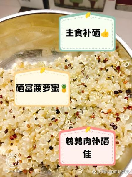 含硒高的食物排行榜_哪些食物硒含量最高-第3张图片-山城妙识