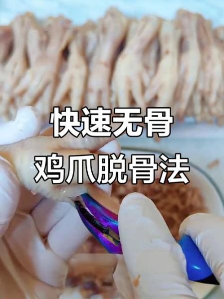 鸡爪怎么去骨_鸡爪去骨最快的方法-第1张图片-山城妙识
