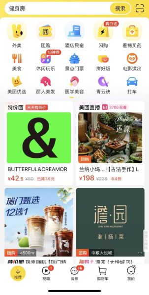 美团网官网首页有哪些功能_美团首页入口在哪里-第2张图片-山城妙识