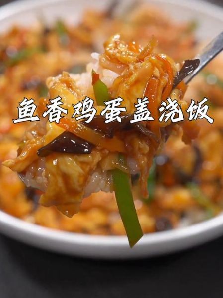 蛋浇饭怎么做_蛋浇饭热量高吗-第2张图片-山城妙识