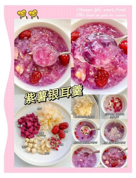 银耳紫薯汤的做法_银耳紫薯汤的功效-第1张图片-山城妙识