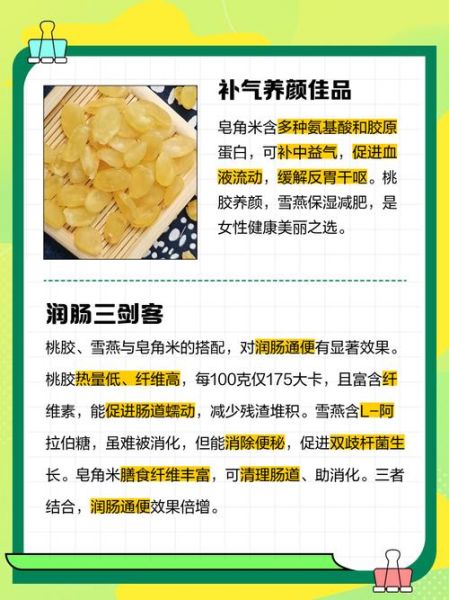 桃胶雪燕皂角米功效与禁忌_孕妇能吃吗-第1张图片-山城妙识 桃胶雪燕皂角米功效与禁忌_孕妇能吃吗-第1张图片-山城妙识