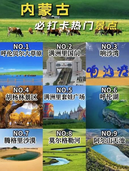 内蒙古旅游景点排行榜_哪里最值得去-第1张图片-山城妙识 内蒙古旅游景点排行榜_哪里最值得去-第1张图片-山城妙识