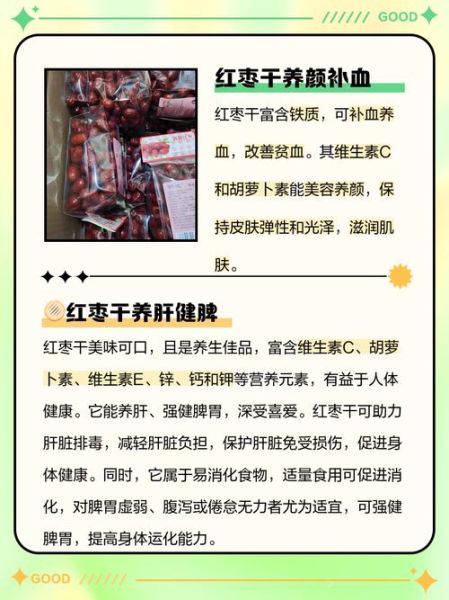 干红枣怎么吃最好_干红枣一天吃几颗-第2张图片-山城妙识