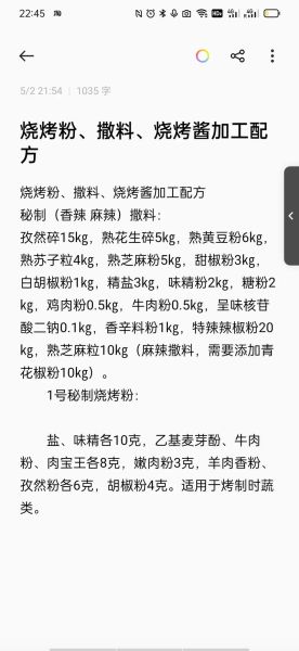 烧烤料配方怎么做_烧烤料配方比例是多少-第3张图片-山城妙识