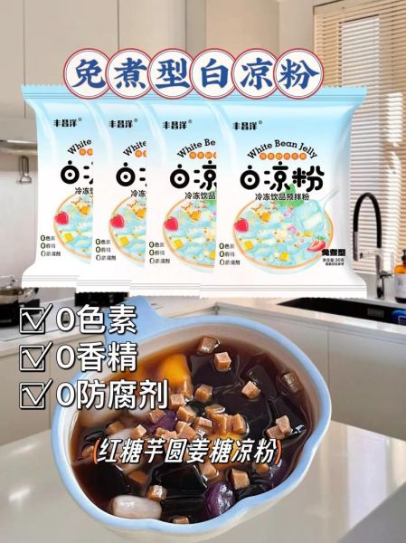 白凉粉原料自己能做吗_自制白凉粉配方比例-第2张图片-山城妙识