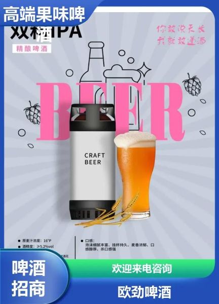 啤酒代理加盟多少钱_啤酒代理加盟流程-第2张图片-山城妙识