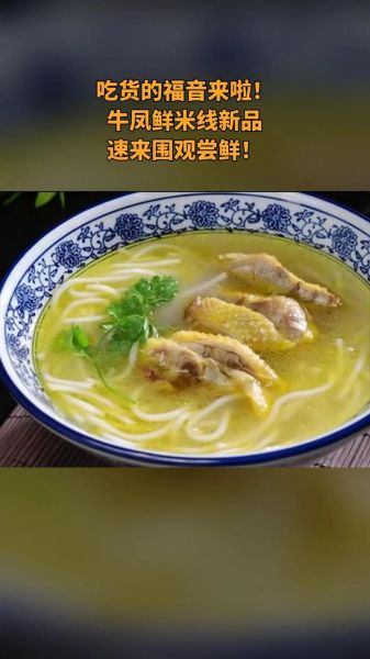 鸡汤米线怎么做好吃_鸡汤米线汤底配方-第2张图片-山城妙识 鸡汤米线怎么做好吃_鸡汤米线汤底配方-第2张图片-山城妙识
